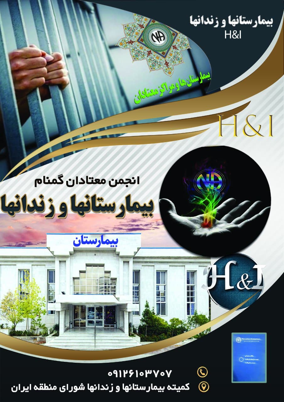 84 Days: The Miracle of Narcotics Anonymous in Iran – Julian Conor Reid